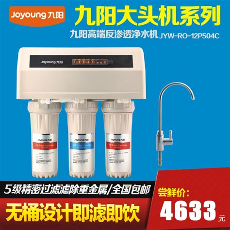 九阳水龙头净水器家用直饮五级净水机 厨房电器 Ro反渗透p504c杭州和薇电商