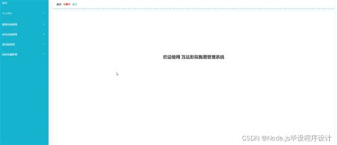 计算机毕业设计nodejsexpress万达影院售票管理系统源码程序lw远程调试基于js原生开发电影上映管理系统 Csdn博客