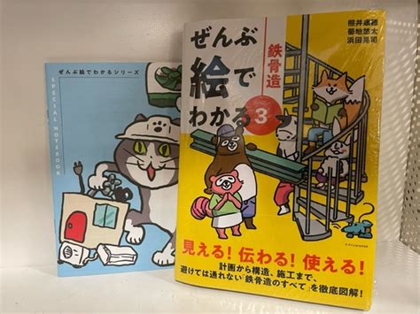 紀伊國屋書店 梅田本店 on Twitter 建築エクスナレッジのぜんぶ絵でわかるシリーズ第3弾ぜんぶ絵でわかる③鉄骨造が