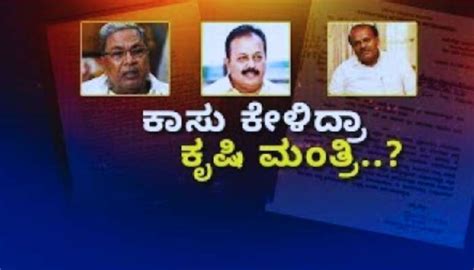 Letter Against Agriculture Minister Cheluvarayaswamy Cm Instructs Police To Investigate ಕೃಷಿ