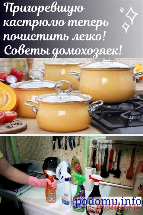 Как очистить от нагара жира и накипи кастрюлю внутри и снаружи Узнай Идеи для дома Постила