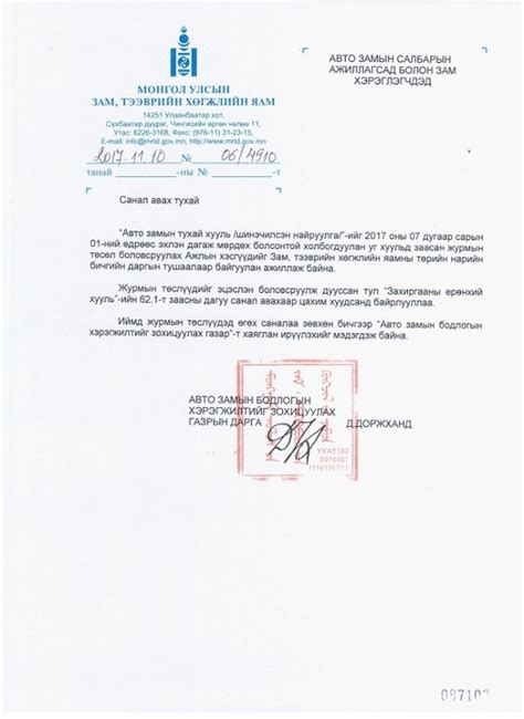 ЖУРМЫН ТӨСӨЛД САНАЛ АВАХ ТУХАЙ Зам тээврийн яам