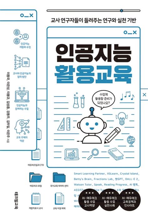 인공지능 활용교육 인문 사회 역사 전자책 리디