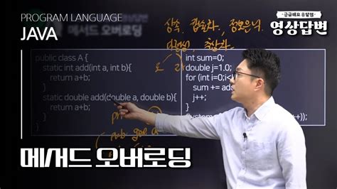 Qanda Java 메서드 오버로딩 Youtube