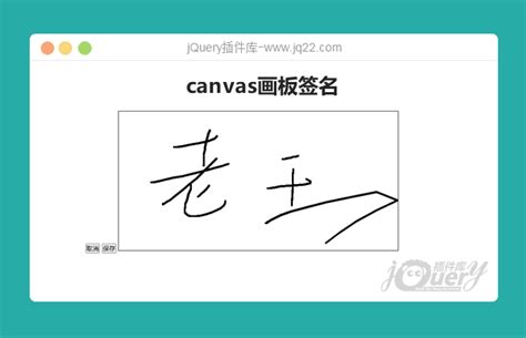 Canvas画板签名