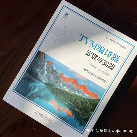 推荐6本书《mlir编译器原理与实践》、《onnx人工智能技术与开发实践》、《ai芯片开发核心技术详解》、《智能汽车传感器：原理·设计·应用》、《tvm编译器原理与实践》、《llvm编译器原理