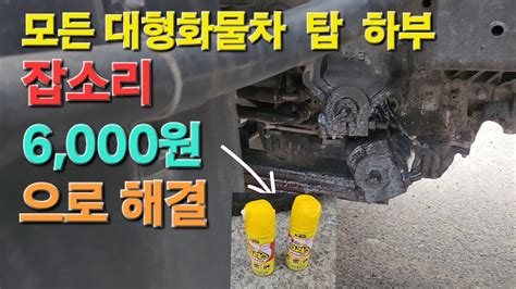 탑 하부 잡소리 딱 딱소리 덜거덕 소리 해결랑법 Youtube