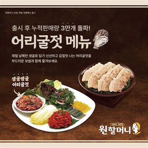 원할머니 보쌈족발 겨울 한정 어리굴젓 판매 3만 개 돌파 나눔경제뉴스
