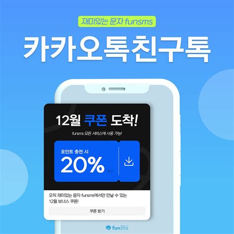 반값문자 Fun Sms 수신율 높은 광고 문자는 카카오톡 친구톡💬 재미있는 문자 Funsms에서