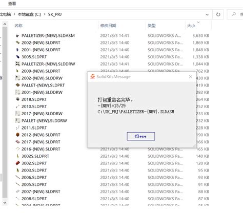 Solidworks二次开发插件solidkits自动化设计完整流程装配模型工具