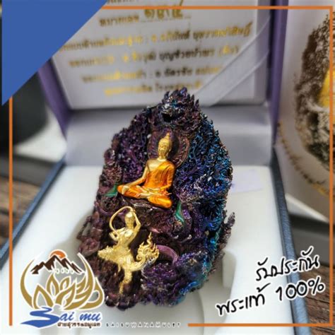 พระพุทธชัยมงคลพัฒน์บารมี เจริญลาภชนะมาร Sai Mu Thaipick