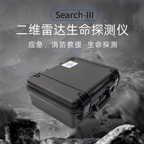 Search Iii 二维雷达生命探测仪一件代发