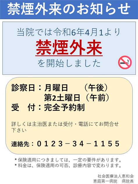 禁煙外来について 恵庭第一病院