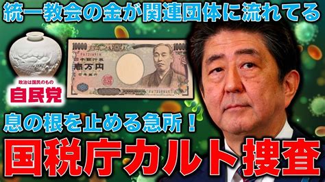 旧統一教会の友好団体「平和大使協議会」は、「世界平和統一家庭連合」に信者が献金した金から寄付を受けていた。国際勝共連合のトップが明言。国税庁