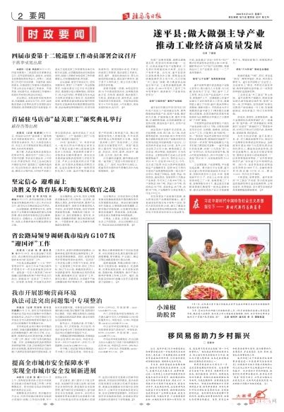 遂平县：做大做强主导产业推动工业经济高质量发展驻马店日报 数字报