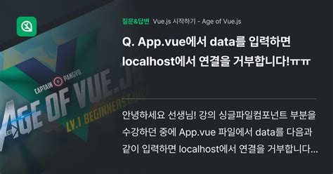 Appvue에서 Data를 입력하면 Localhost에서 연결을 인프런 커뮤니티 질문and답변