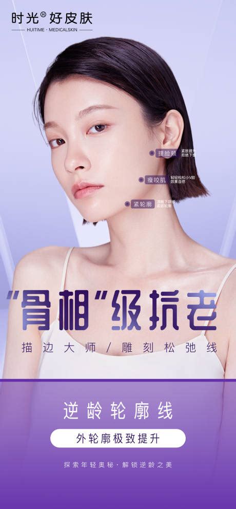 医美秋季护肤秘籍系列海报psd广告设计素材海报模板免费下载 享设计