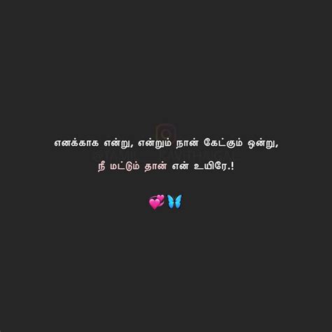 தமிழ் கவிதைகள் ♥️ நீ மட்டும் தான்💞 • • Follow Tamil Kavithaigal