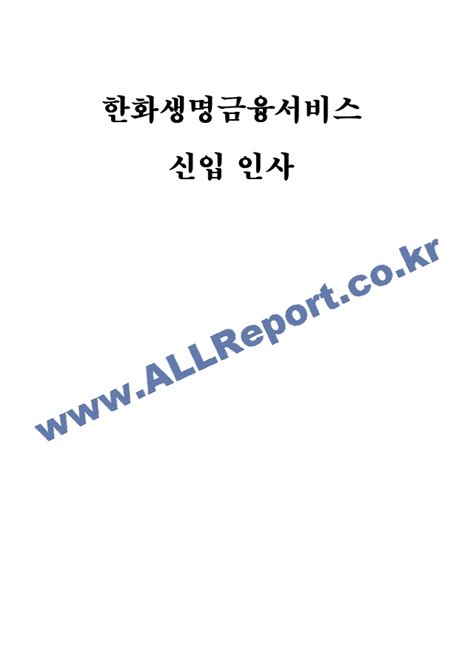 자기소개서 한화에어로스페이스 신입 인사 올레포트 자기소개서 한화에어로스페이스 신입 인사 올레포트