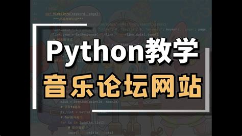 Python爬虫进阶AES逆向加密数据采集 YouTube