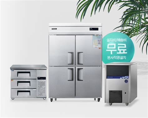 그랜드우성 업소용 냉장고 렌탈 빌리고