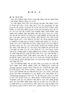 지식경영에관한보고서