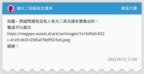 徵大二初級英文課本 東吳大學板 Dcard