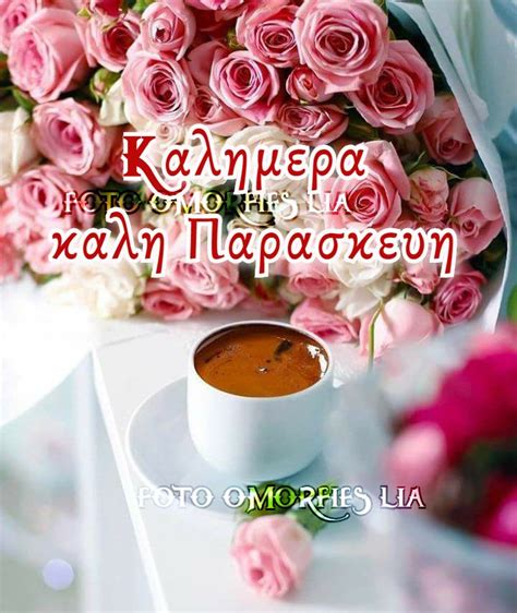 Pin Su καλη μερα