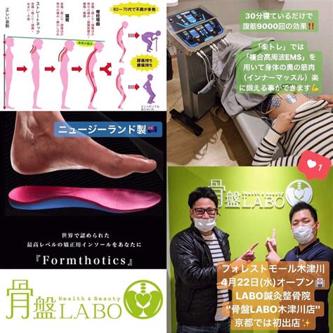 🇯🇵京都・長島直人えりあマックス On Twitter Rt X7010x 🇯🇵🏥labo鍼灸整骨院 骨盤labo木津川店 4月