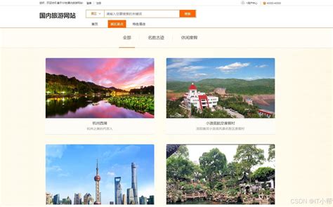 基于java的旅游网站源码论文 Csdn博客