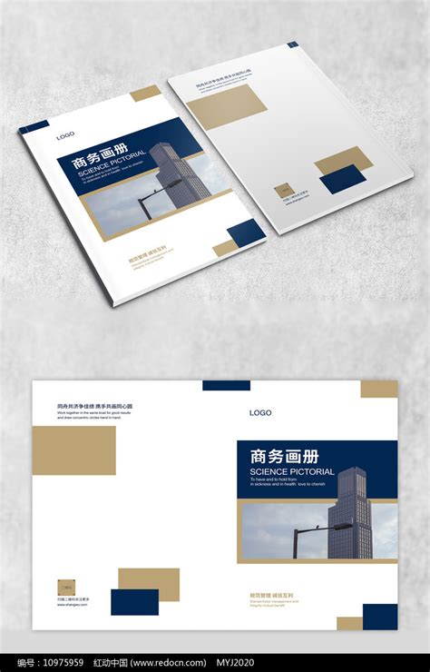 高端商务画册封面图片下载 红动中国