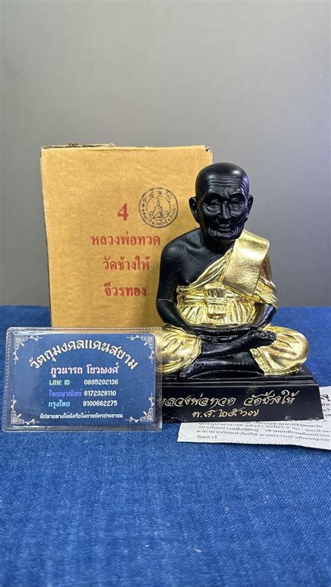 พระบูชา หลวงพ่อทวด วัดช้างให้ ปัตตานี 4นิ้ว ปี2567 ทองเหลืองรมดำจีวรทอง