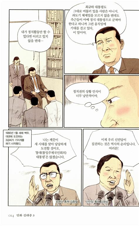알라딘 미리보기 만화 김대중 3