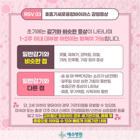 호흡기세포융합바이러스감염증 질환정보 전주예수병원