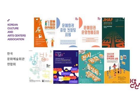 아르떼X한국문화예술회관연합회 문예회관 특화 문화예술교육의 가치와 우수 사례 공유 AAA 아르떼 아카데미 애프터스쿨