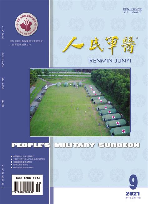 人民军医期刊 NewCNKI