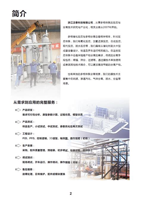 渗透汽化VOC分离膜 浙江泛泰科技有限公司研发制造智慧膜分离膜脱水膜脱盐膜脱VOCs膜脱CO2膜H2提纯膜He富集膜制氧膜等