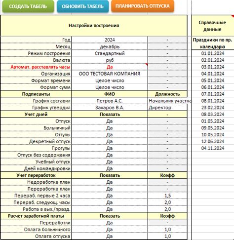 Табель учета времени Excel 2025 Учет рабочего времени