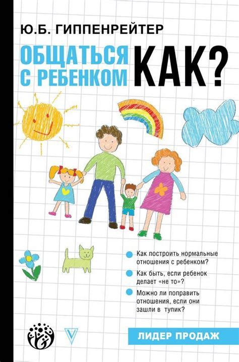Общаться с ребенком. Как? | Гиппенрейтер Ю. - купить по выгодной цене ...