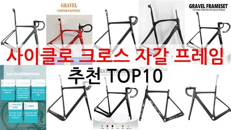 사이클로 크로스 자갈 프레임 로드자전거 Mtb 바디프레임 Youtube