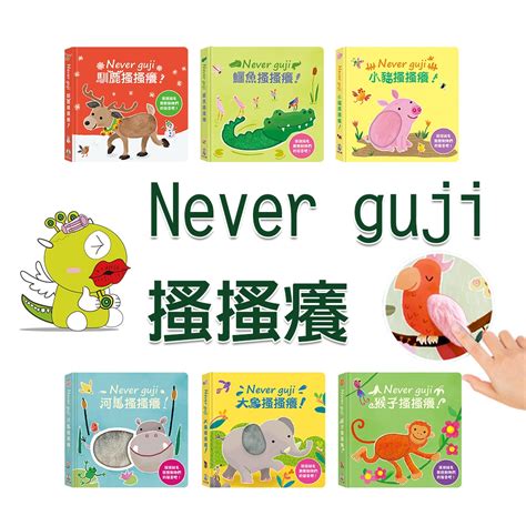 Never Guji 河馬搔搔癢！的價格推薦 2024年9月 比價比個夠biggo