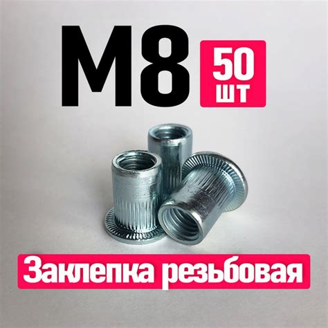 Fixit Заклепка 8 X 18 мм M8 50 шт Цилиндрическая Стандартный борт купить с доставкой по