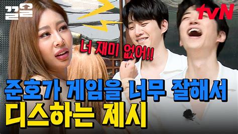 킹의 아이콘 준호🤴 왕 역할 하다가 킹더랜드 찍고 이제는 제시까지 킹받게 함💢 식스센스 Youtube