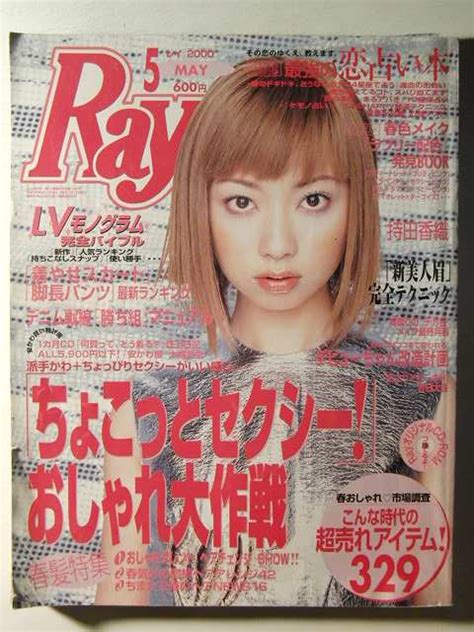 Ray2000年5月号 秋山静香水着 持田香織 橋本麗香 菅原禄弥 アンジェラ 香里奈 Ray ｜売買されたオークション情報、yahooの商品