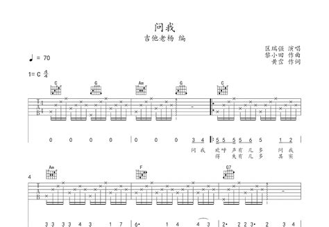 问我吉他谱区瑞强c调弹唱35单曲版 吉他世界
