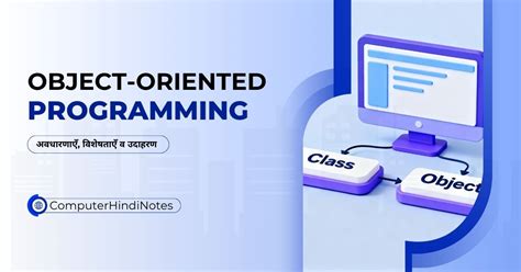 Object Oriented Programming अवधारणाएँ विशेषताएँ व उदाहरण Computer