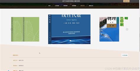 开题flask框架的考研网上辅导系统（程序论文python） Csdn博客