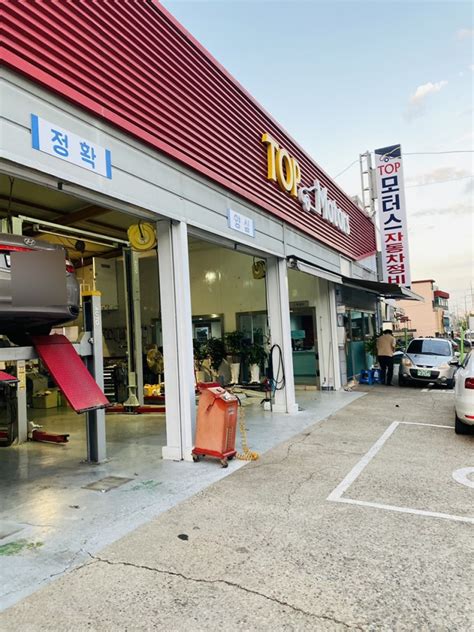 당진 카센터 자동차정비 추천 탑모터스 엔진오일 교체 후기 네이버 블로그