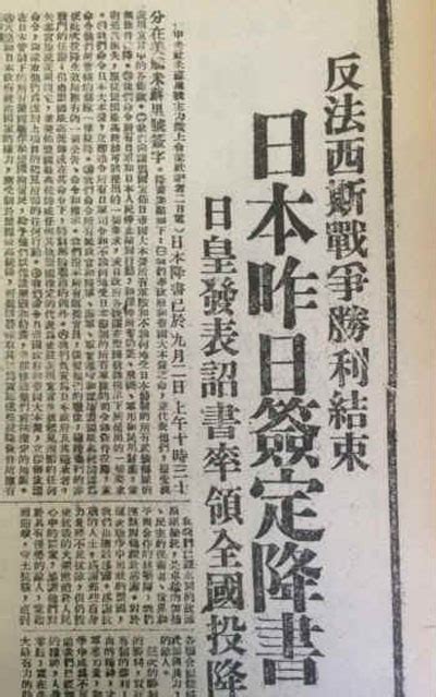 日本向同盟国家投降的降书凤凰网