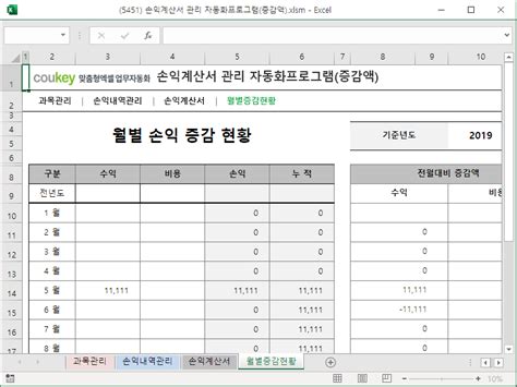 손익계산서 재무 관리 자동화 프로그램 증감액 다운로드 무제한 이용가능 맞춤제작서비스제공 중소기업용 쉬운 관리프로그램칼퇴근